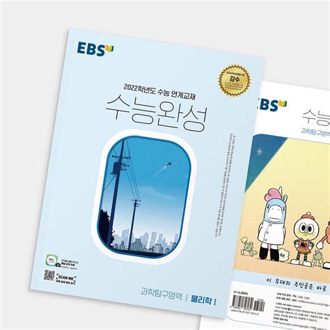 디자인싹 Ebs 수능완성 표지디자인 수험생 필독서 Ebs수능완성 표지디자인입니다 창밖으로