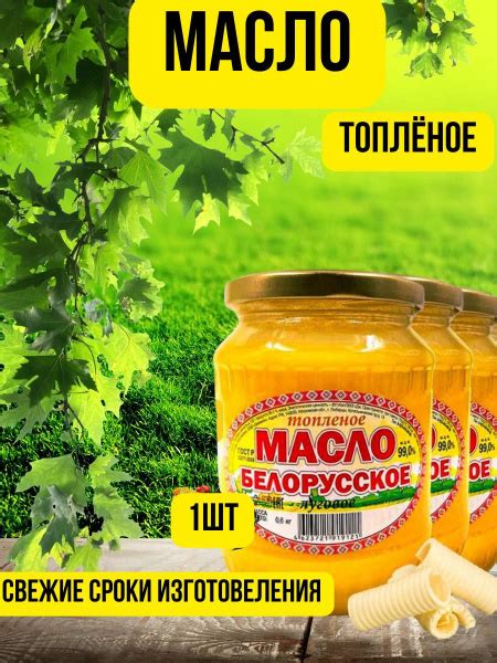 Топленое масло 99% 601г. 1шт - купить с доставкой по выгодным ценам в ...
