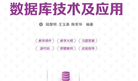 数据库原理及应用