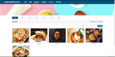 java毕设项目校园外卖系统web端计算机（附源码 系统 数据库 lw） 校园外卖web项目 csdn博客
