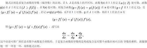 链式法则 微积分中的求导法则 emanlee 博客园