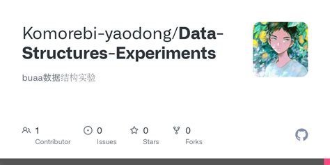 GitHub Komorebi yaodong Data Structures Experiments buaa数据结构实验