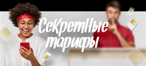 Выгодные тарифы мобильной связи