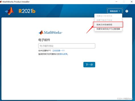 matlab2021安装教程 csdn博客