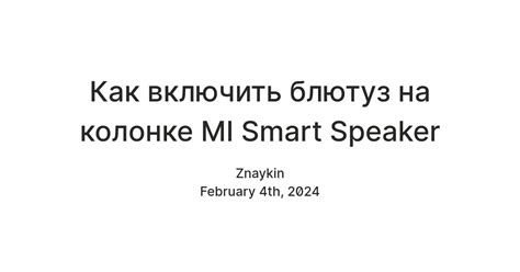 Как включить блютуз на колонке MI Smart Speaker — Teletype