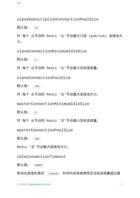 Redisson官方文档中文版