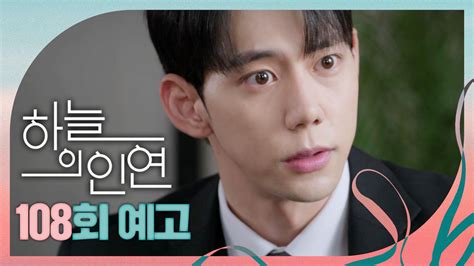 [108회 예고] ＂나 아빠 되는 거야＂ Mbc 230918 방송 Zum Tv