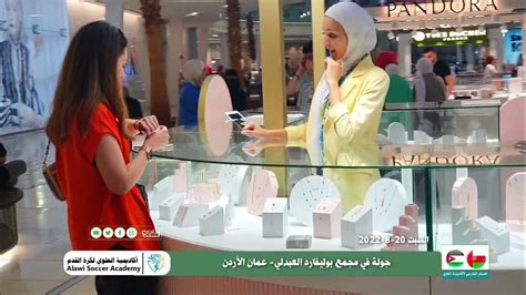 جولة في مجمع بوليفارد العبدلي عمان الأردن Youtube