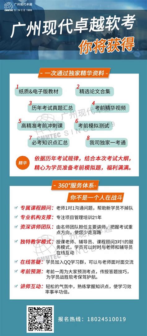 软考有什么好处 软考的价值 软考可以入户吗 软考远程课程 信息系统项目管理师 系统集成项目管理工程师 中项高项软考通过率 哪家软考培训最强