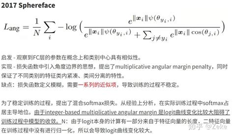 ArcFace论文详解 知乎