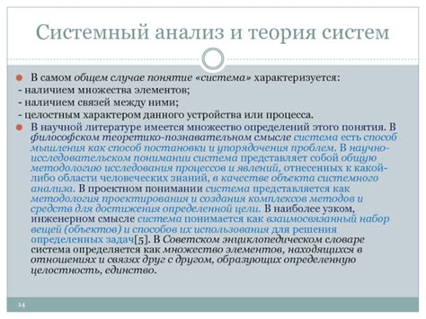 Принципы системного подхода презентация, доклад, проект