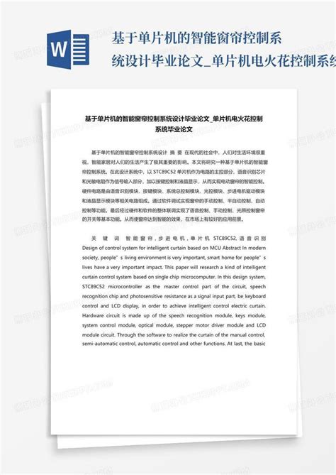 基于单片机的智能窗帘控制系统设计毕业论文单片机电火花控制系统毕业论word模板下载编号qrnvorak熊猫办公