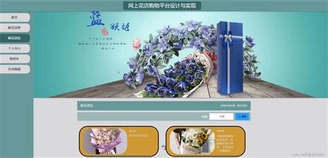 Springbootjavaphpnodepython网上花店购物平台设计与实现【计算机毕设】基于php的网上花店 Csdn博客
