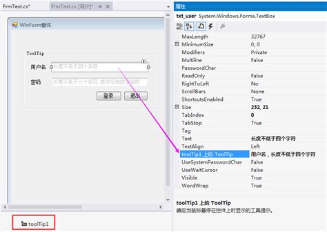 WinForm控件之ToolTip BoneMan 博客园