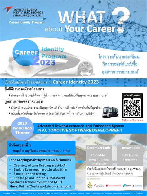 โครงการค้นหาและพัฒนาวิศวกรซอฟต์แวร์เพื่ออุตสาหกรรมยานยนต์ ในหัวข้อ Lane