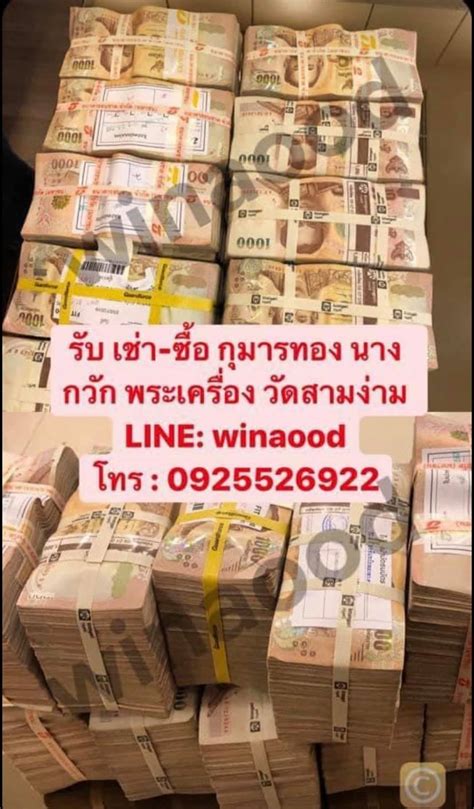 รับซื้อ เช่า พระเครื่อง กุมารทอง นางกวัก หลวงพ่อเต๋ หลวงพ่อแย้ม วัดสามง่าม รับเช่าพระเครื่อง