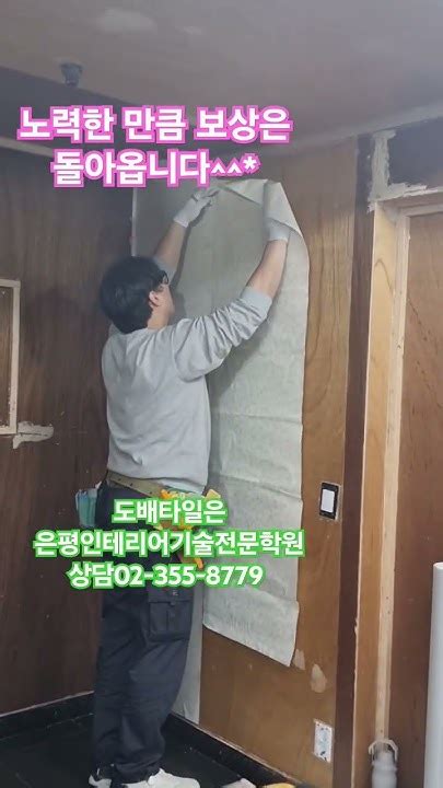 도배타일학원추천 은평인테리어기술전문학원 서울인테리어학원 국비지원학원 국비도배학원 국비타일학원 내일배움카드 도배기능사 타일기능사 타일시험 타일학원추천