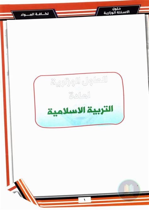 ملازم السادس الابتدائي Pdf