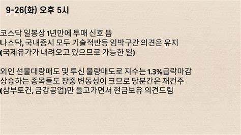 재건주만 가져가면서 현금보유의견삼부토건 금강공업 에스와이 등국내외 증시 모두 기술적반등 임박구간으로 판단국제유가 내려오는 중코스닥 1년만에 일봉상 투매신호 뜸
