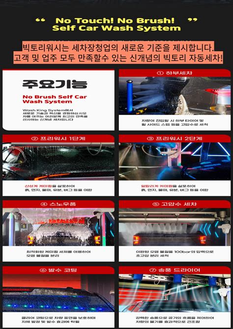 빅토리워시 노브러쉬 세차기 제품소개