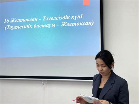 Тәуелсіздік күніне арналған тәрбие сағаты «16 Желтоқсан Тәуелсіздік күні Тәуелсіздік бастауы