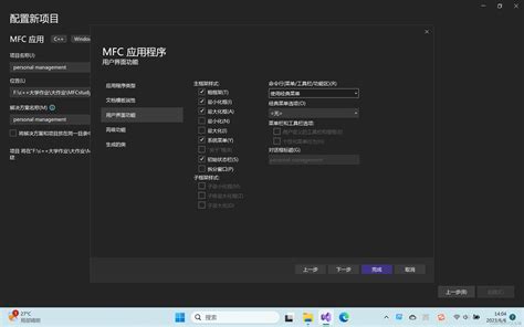 vs2022中mfc人事管理系统开发指南 csdn博客