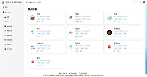Github Luoye6vue3tourismfrontend 智能 Ai 旅游推荐平台（springboot2vue3