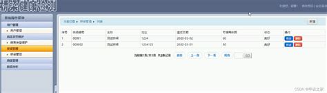 桥梁健康检测信息管理系统的设计与实现论文源码jsp228桥梁病害检测系统代码 Csdn博客 桥梁健康检测信息管理系统的设计与实现论文源码jsp228桥梁病害检测系统代码 Csdn博客