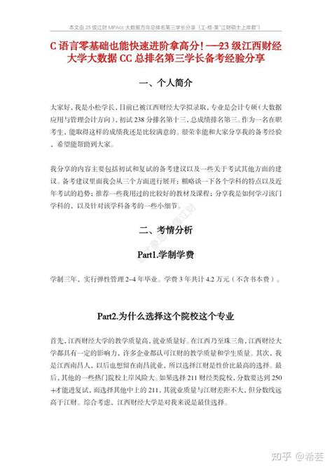 c语言零基础也能快速进阶拿高分！——23级江西财经大学大数据cc总排名第三学长备考经验分享 知乎