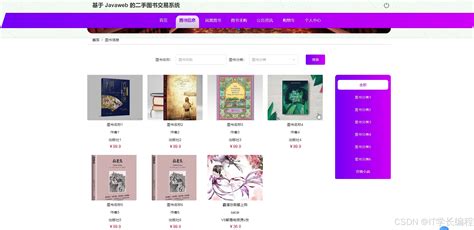 计算机毕业设计 二手图书交易系统的设计与实现 java实战项目 附源码 文档 视频讲解 ew帮帮网