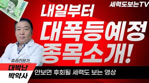 73일 내일부터 날아갈종목들 소개 한화솔루션코오롱다우데이타일진전기hd현대건설기계한화미래에셋증권현대건설두산