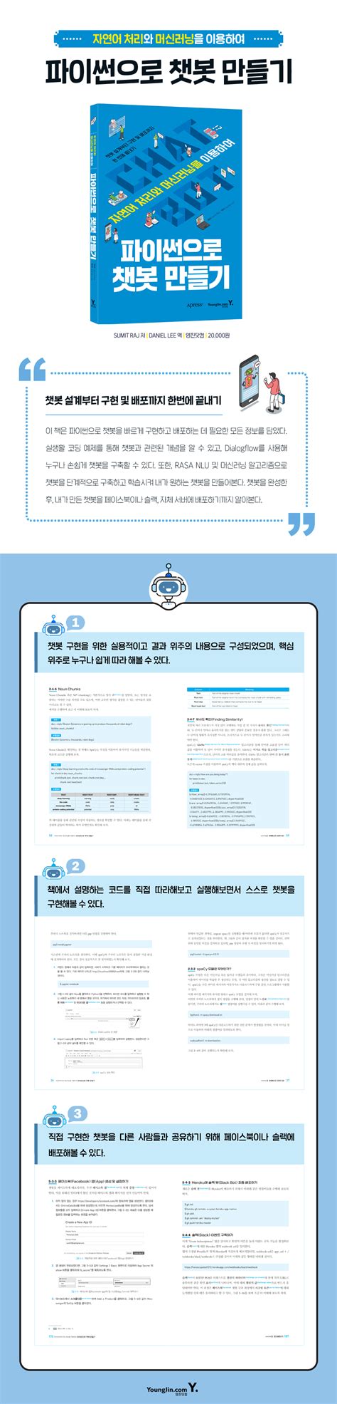 파이썬으로 챗봇 만들기