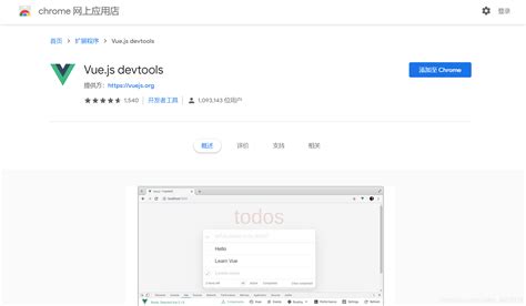 Vue Devtools下载与安装火狐浏览器vuejs Devtools下载 Csdn博客