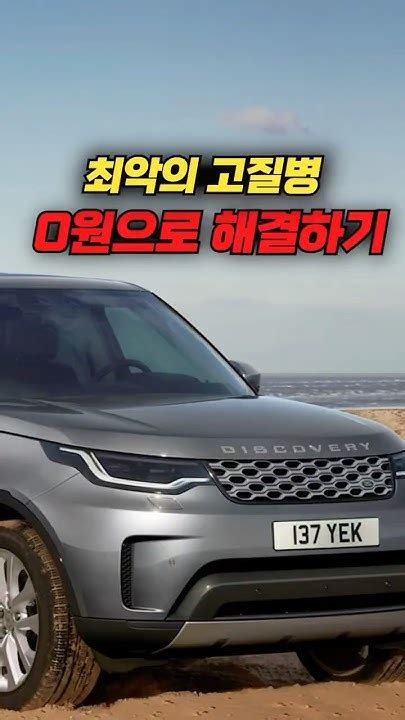 랜드로버 디스커버리5 최악의 고질병에 관하여 Shorts Youtube
