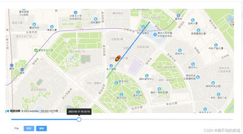 基于vue amap实现轨迹进度条和轨迹拖拽回放 vue 地图轨迹 搞不动的前端的博客 csdn博客