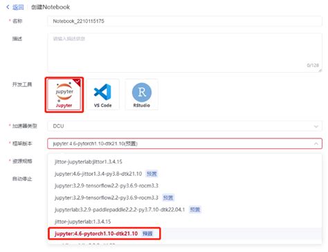 Notebook · 计算服务