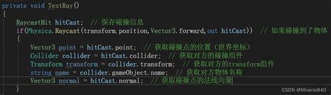 Unity 射线编程详解 unity 绘制射线 CSDN博客