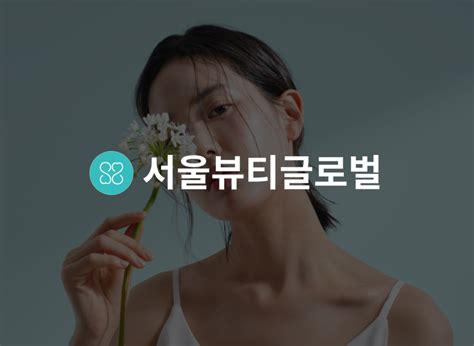 서울뷰티글로벌 글로벌 마케터 소셜and콘텐츠 채용 공고 원티드