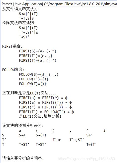 编译原理：ll1语法分析器的实现（内含代码详细注释）语法分析程序流程图 Csdn博客