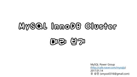 Mysql Innodb Cluster 미리보기 Remote Cluster Test Ppt