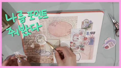 나름대로 포인트란 걸 줘 본 밈디의 다꾸 YouTube