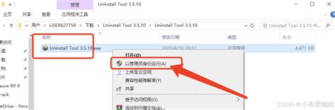 免费强大彻底卸载程序软件，uninstall tool下载安装及使用教程（包含安装包） csdn博客