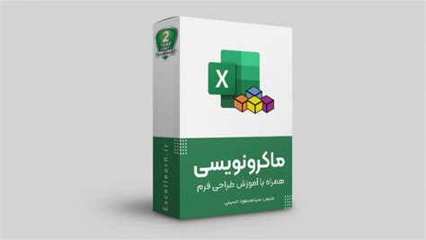 آموزش ماکرونویسی در اکسل کاربر حرفه‌ای اکسل سایت اکسل‌لرن