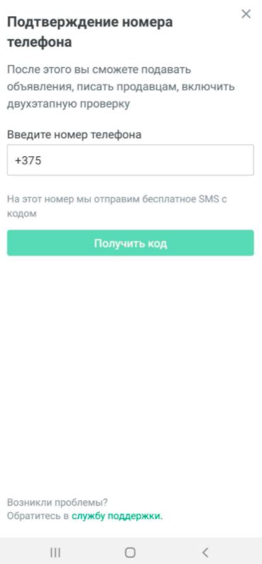 Как поменять подтверждённый номер телефона