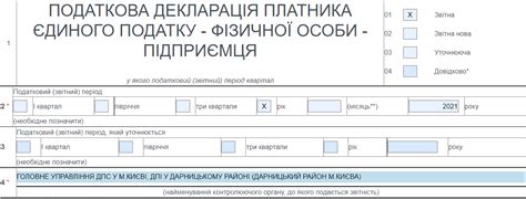 Як заповнити декларацію за 2021 рік ФОП 1 2 ї груп ЄП