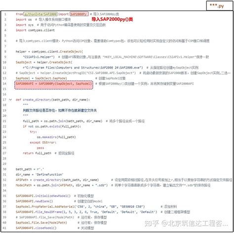 【sap2000】定义函数与类 知乎
