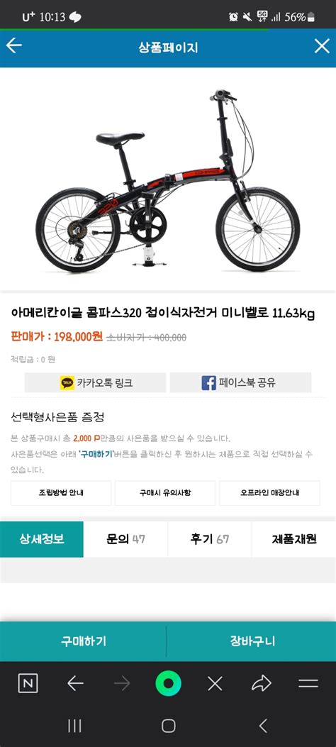 아메리칸이글 콤파스320 접이식자전거 미니벨로 1163kg 데얼스 아웃도어 전문 플랫폼