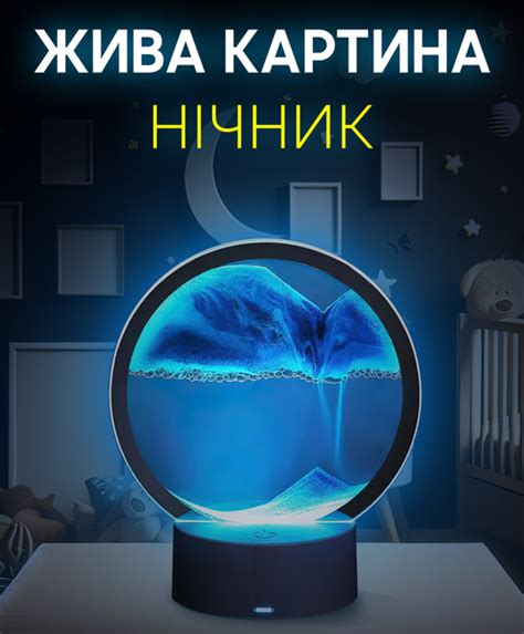 Настільна Led лампа нічник проектор Rgb пісочний годинник 3d Sandscape 3д картина рухомий пісок