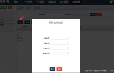 基于javafx sqlserver的仓库管理系统 基于java和sql server的仓库管理 csdn博客