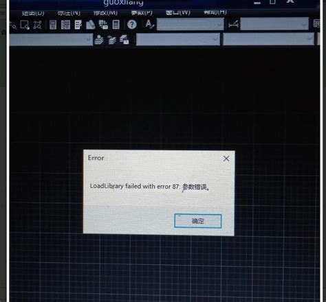 已解决 cad2019 打开提示loadlibrary failed with error 87 参数错误 autodesk community